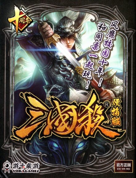 Three Kingdoms Kill Portable Tabletop Game Special Edition OutletTrends ...